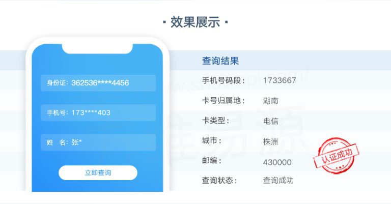 输入姓名和身份证号码快速匹配手机号信息 – 姓名查
